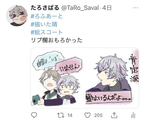 「いっぱい見てもらえて嬉しいです 」たろさばるの漫画