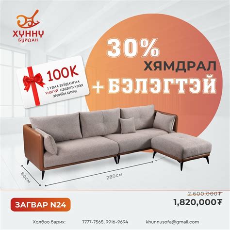 Хүннү 🤩 ХЯМДРАЛ БЭЛЭГ 🎁 ~ ТАВ ТУХ ~ СЭТГЭЛ ХАНАМЖ ~ ЧАНАР ~ 🛋 Та шинэ буйдангаа хямдралтай