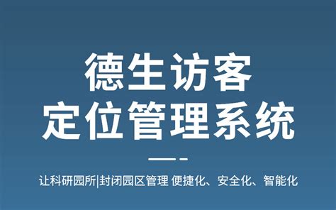 智慧园区综合解决方案