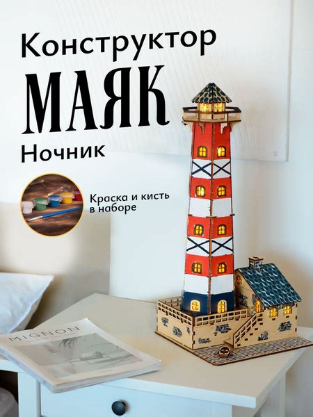 Деревянный конструктор Маяк / Светильник ночник своими руками ...