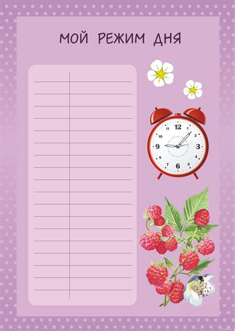 Распорядок дня шаблон для заполнения фото и картинки Abrakadabra Fun