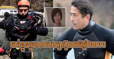 ក្ដីស្រលាញ់ធំធេង ប្ដី មុ ជ ទឹករកប្រពន្ធរាល់សប្ដាហ៍ ចាប់តាំងពីប្រពន្ធ បា ត់