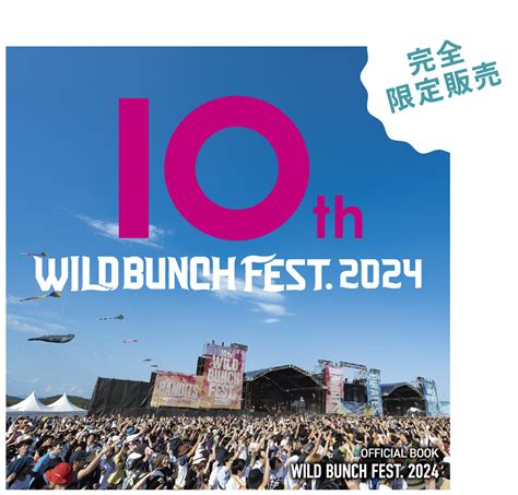 オフィシャルブック｜wild Bunch Fest 2025 ワイルドバンチフェス