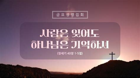 20240809큰빛교회금요성령집회 Youtube