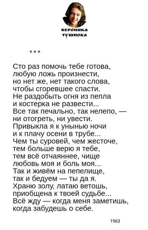 Вероника Тушнова Сто раз помочь тебе готова