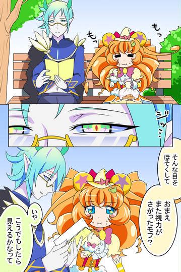 オルーバ様とキュアモフルン 雅己まさこ
