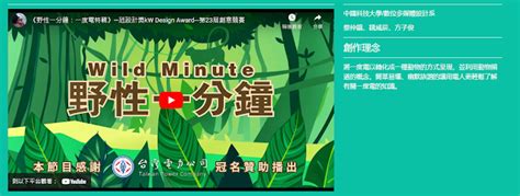 第363期 】第23屆瓩設計獎kw Design Award 數媒系榮獲多媒體設計類大專院校組優選 中國科技大學電子報