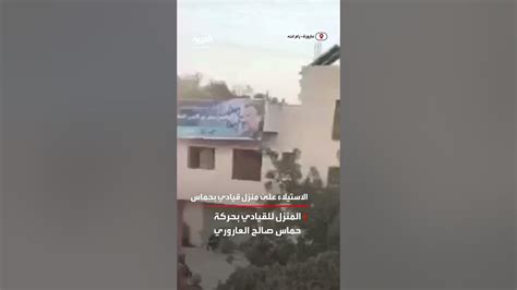 الجيش الإسرائيلي يستولي على منزل قيادي بحماس ويحوله إلى مقر للمخابرات