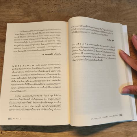 หนังสือ พีค Peak Kanders Ericsson And Robert Pool รหัส 1124347 ขาย