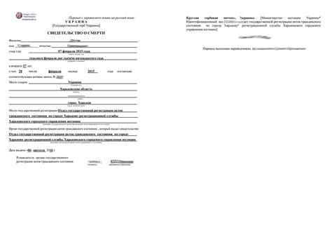 Свидетельство о смерти образец на немецком