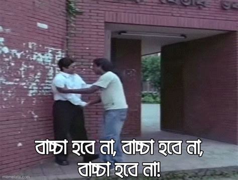 বাচ্চা হবে না বাচ্চা হবে না Meme Template Meme Template Funny