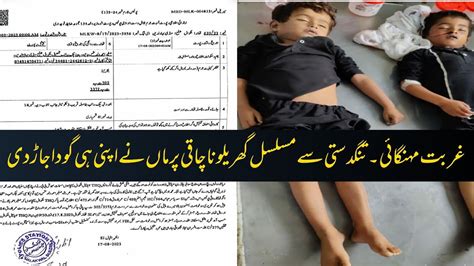 غربت مہنگائی۔تنگدستی سے مسلسل گھریلو ناچاقی پر ماں نے اپنی ہی گود اجاڑ دی Youtube