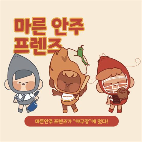 예인수산 건어물 안주 캐릭터 디자인 콘테스트