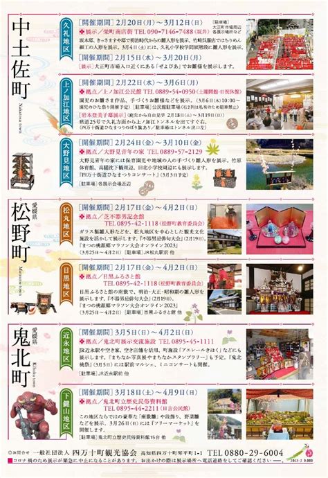 2023年 四万十街道ひなまつり 中土佐町はじまりました 奥四万十時間 高知県奥四万十エリアの観光ガイド