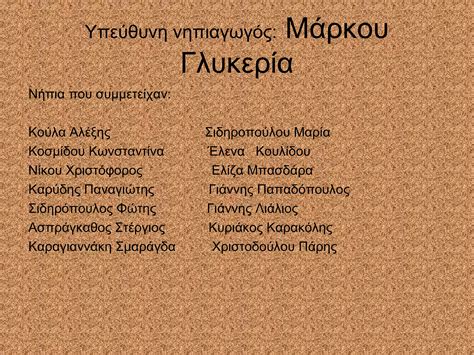 το σπιτακι Ppt