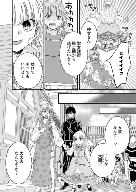 Haribote Seijo Wa Youjo Ni Nari Ai No Omoi Kami Sama To Tsuihou Life