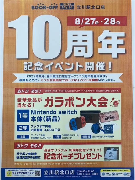 ブックオフ立川駅北口店【トレカ】 ワンピース強化中 On Twitter おはようございます、こちらのキャンペーンはトレカでお買い物された