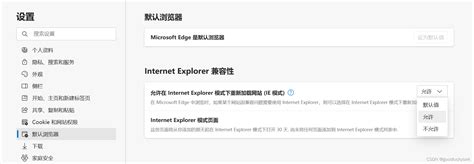 Ie浏览器跳转edge问题处理ie又跳转到edge Csdn博客