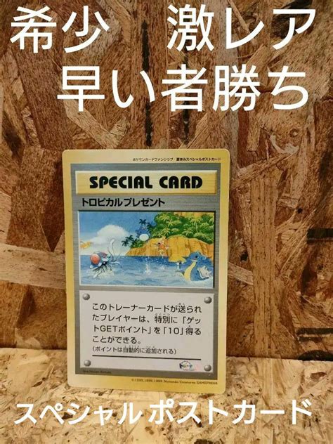 34％割引グレイ系春先取りの 専用 ポケモンカードゲーム ファンクラブ限定 トロピカルプレゼント他4枚セット ポケモンカードゲーム