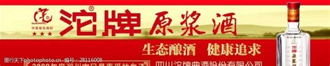 沱牌原浆酒图片免费下载 沱牌原浆酒素材 沱牌原浆酒模板 图行天下素材网