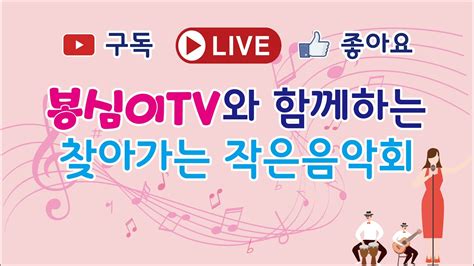 가요임영웅보금자리작은음악회 Youtube