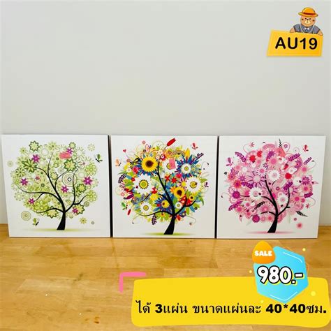 Au19 ภาพต้นไม้อาร์ตๆ 3 สี ภาพแต่งบ้าน ภาพกรอบลอย ภาพติดผนัง ขนาด40 40cm ได้3ภาพ ชุดละ980บาท