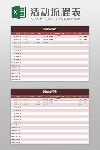 活动流程excel下载 包图网