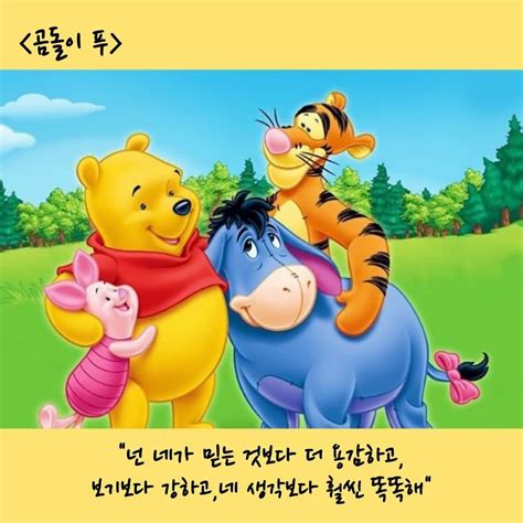 꿀팁 저장소 디즈니 인생명언 모음집 어린시절로 돌아간 갬성~ㅜ 애니나 볼까😂😊💙 디즈니