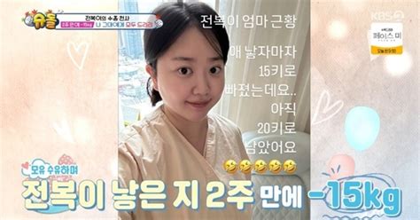 박수홍 아내 김다예 출산 후 2주 만에 15㎏ 빠져