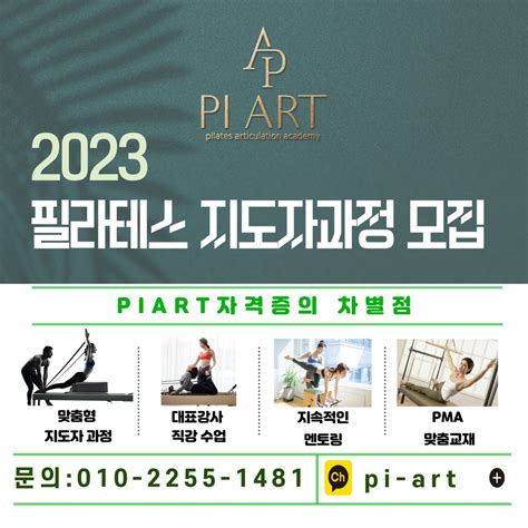 스포츠의학 석사과정 강사진으로 이루어진 필라테스강사 자격증반을 모집합니다 동반등록시 30할인 광주광역시 남구 주월동