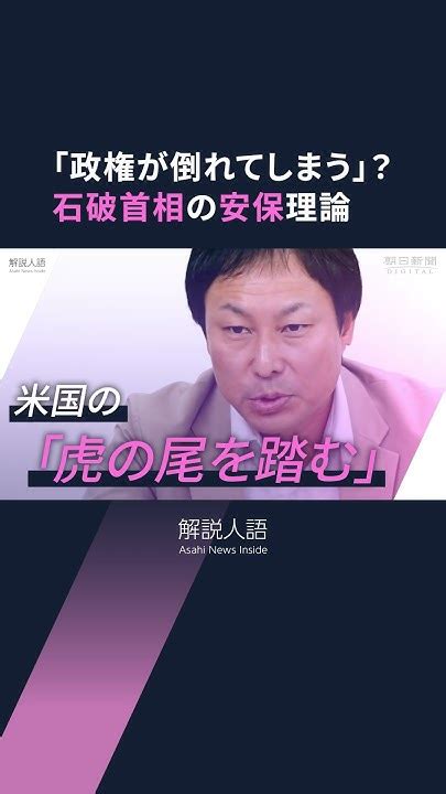 【解説人語】「アジア版nato」や日米地位協定改定を「封印」した石破首相 安全保障理論に日米から反発の理由 Youtube