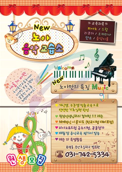 음악전단지 피아노전단지 교습소전단지 원생모집전단지 음악학원전단지 전단지디자인 수채화같은디자인 네이버 블로그