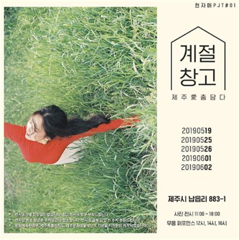 전시메일 계절창고 展 20190519 아트메일