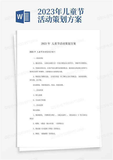2023年儿童节活动策划方案word模板下载编号qvveeayd熊猫办公