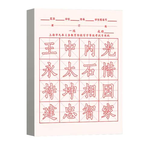 上海市九年义务教育阶段毛笔练字书法考级考试用纸软笔小学生写字等级毛笔字练习书写专用字帖硬笔入门初学者 虎窝淘