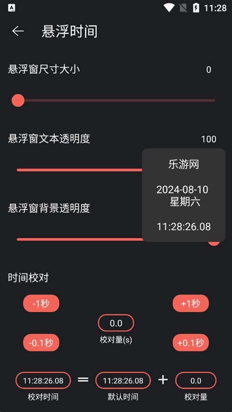 悬浮时间软件下载 悬浮时间app下载安卓版v200 乐游网手机下载站