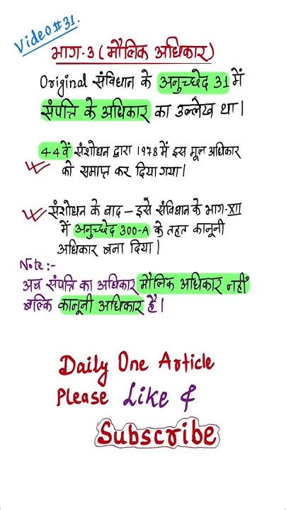 Article 31 Of Indian Constitution L भारतीय संविधान का अनुच्छेद 31 क्या