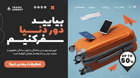 دانلود طرح لایه باز لندینگ پیج یا صفحه اصلی وب‌سایت مخصوص آژانس مسافرتی