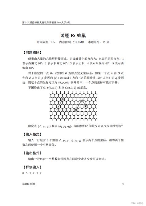 试题e：蜂巢 ——蓝桥杯第十三届省赛java 大学a组蓝桥杯 蜂巢 Csdn博客