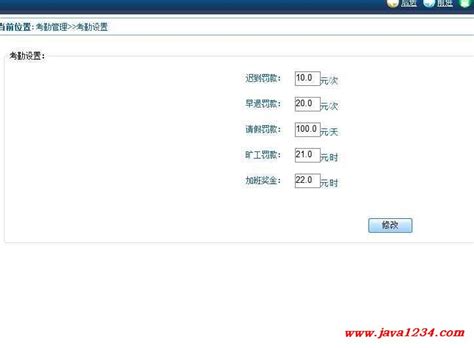 Javaweb员工工资管理系统【java1234小锋】java知识分享网 免费java资源下载
