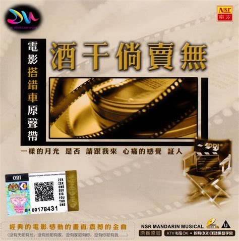 Su Rui 苏芮 酒干倘蕒无 Jiu Gan Tang Mai Wu Mtv Karaoke Mandarin Song Vcd