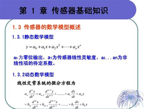 传感器第12章word文档在线阅读与下载无忧文档