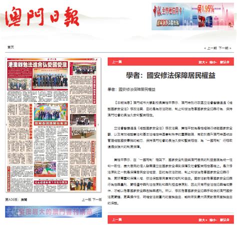 葉桂平主任就澳門國安修法通過接受《澳門日報》採訪 粵港澳大灣區研究院—澳門社會經濟發展研究中心