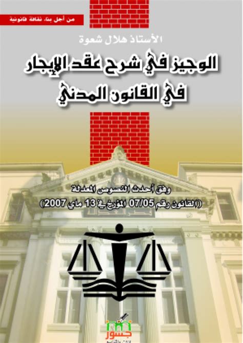 القارئ — الوجيز في شرح عقد الإيجار في القانون المدني