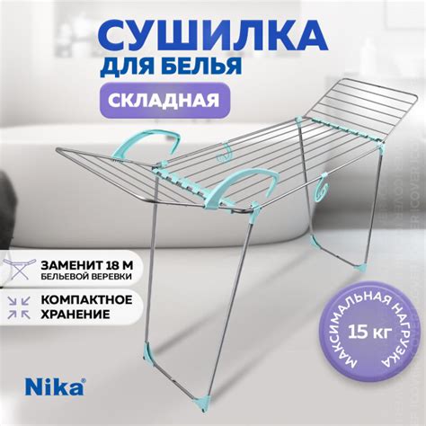 Сушилка напольная для белья Nika/ Складная сушка с крючками ...