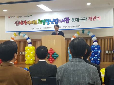 대구광역시사회복지협의회 금일 우리 협의회 회원기관인 제일기독종합사회복지관에서 “신세계이마트