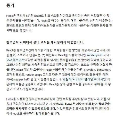 Til 220513 리액트 디테일 잡기 Hooks Composition Hoc Memoization