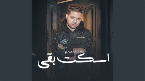 اسكت بقي Youtube