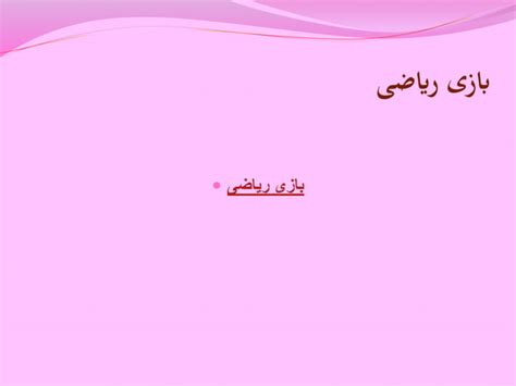 بازی ریاضی برای کودکان ریاضیات لیمویی Ppt