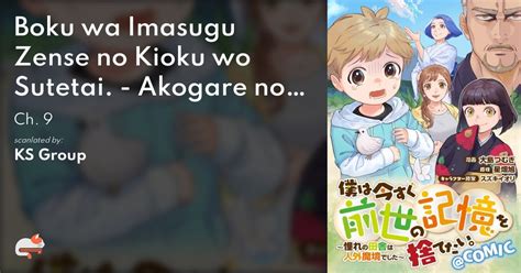Disc Boku Wa Imasugu Zense No Kioku Wo Sutetai Akogare No Inaka Wa